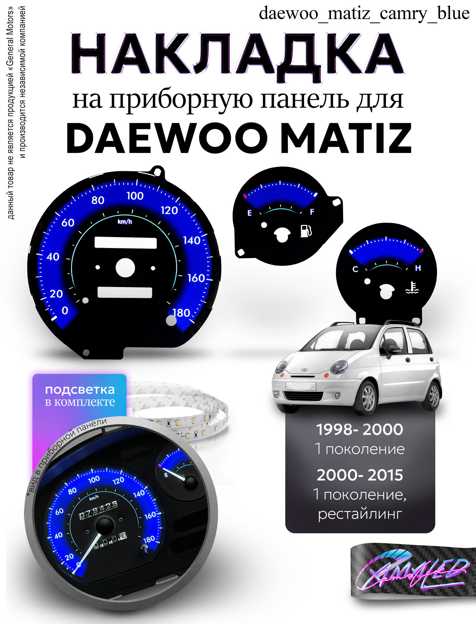 Шкала, Накладка на щиток приборов Daewoo Matiz механика