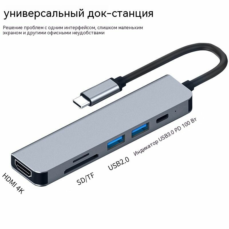 USB Концентратор на 6 портов: USB, PD100W, HDMI, microSD, SD. Разветвитель, хаб, картридер для ноутбука.