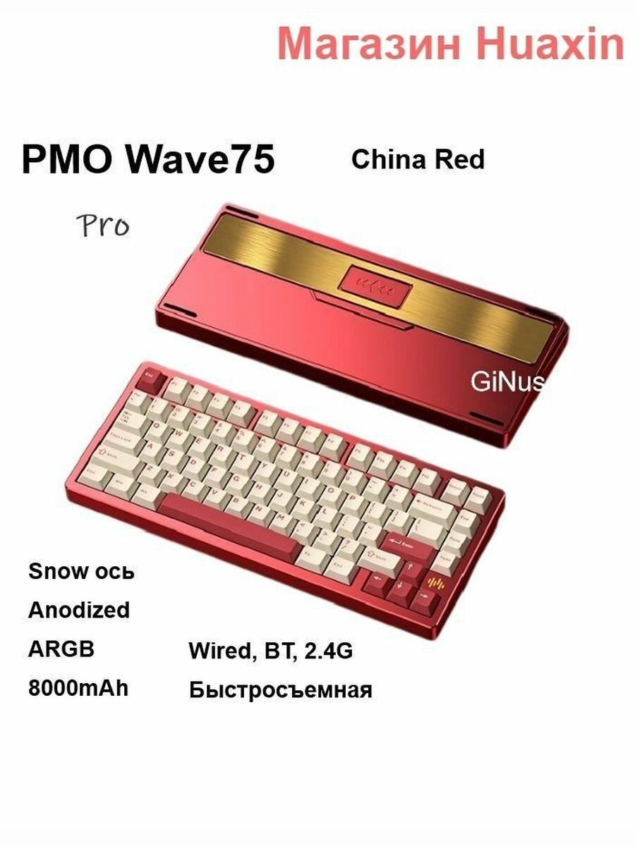 Клавиатура Wave75 Pro China Red/Snow, механическая, беспроводная, 81 клавиша