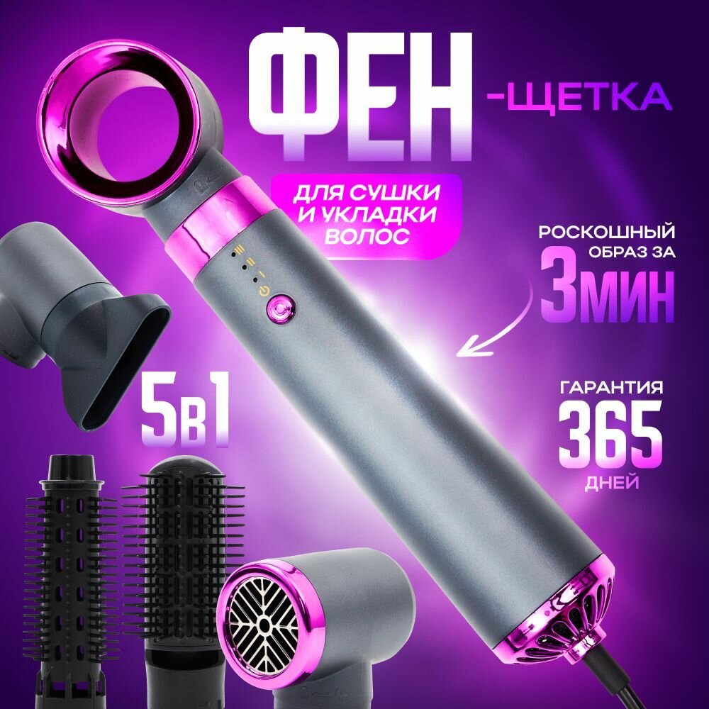 Фен-щетка для волос