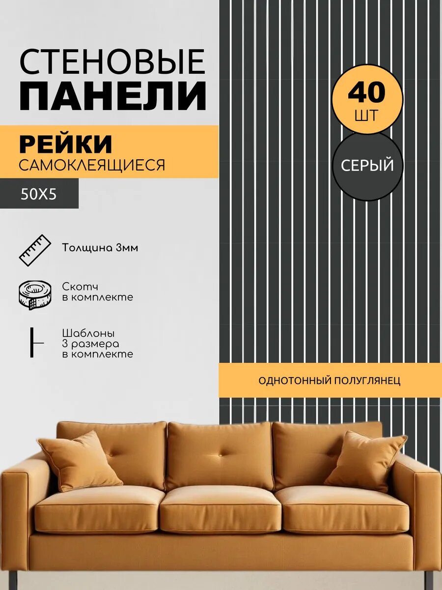 Панели стеновые реечные