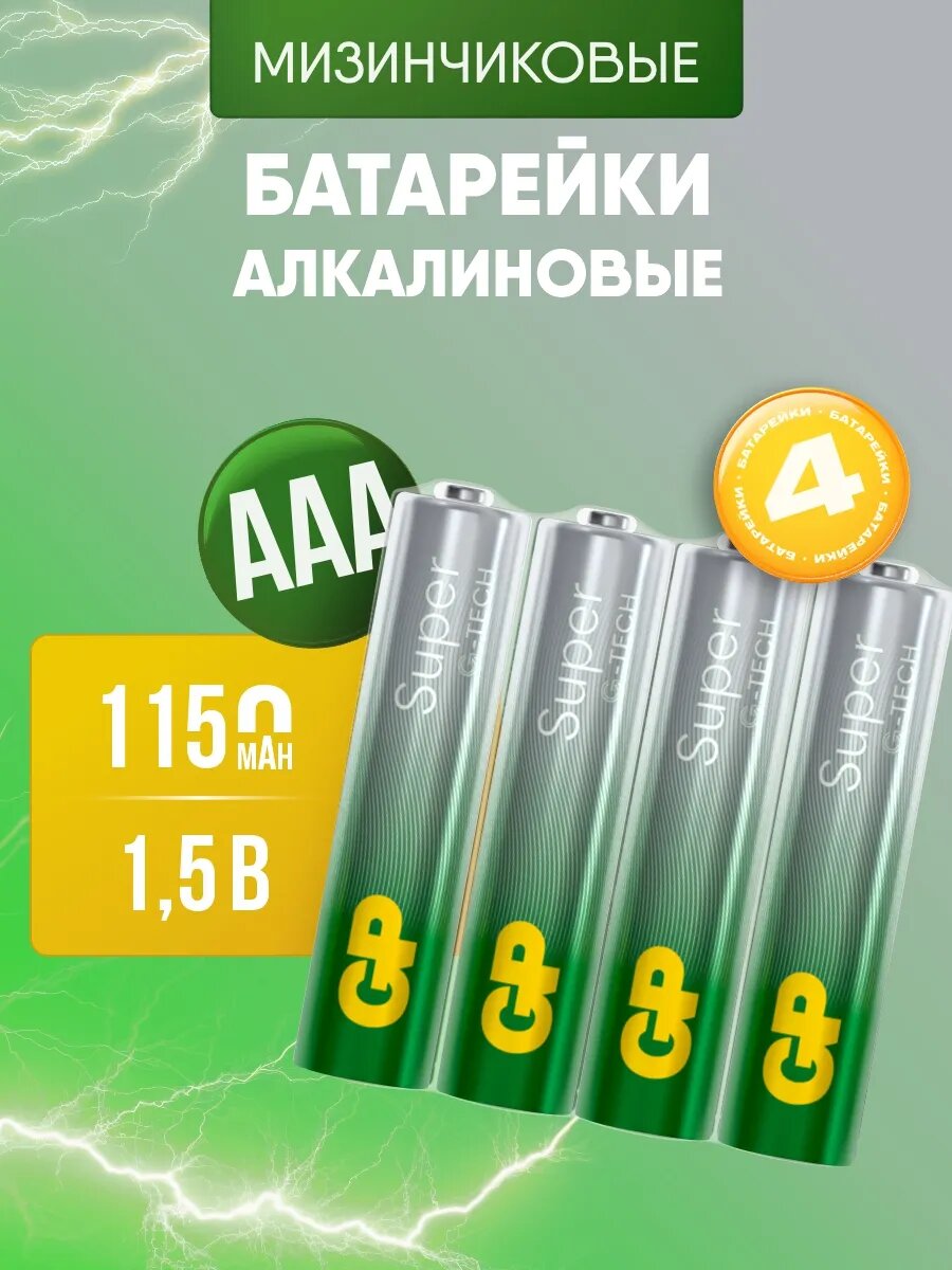 Батарейки GP Batteries алкалиновые Super Alkaline ААА GP24AA21RA-2CRS4 4шт