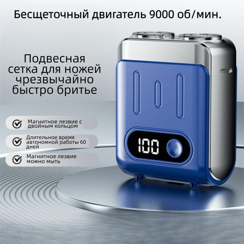 Мини электробритва, Компактная электробритва