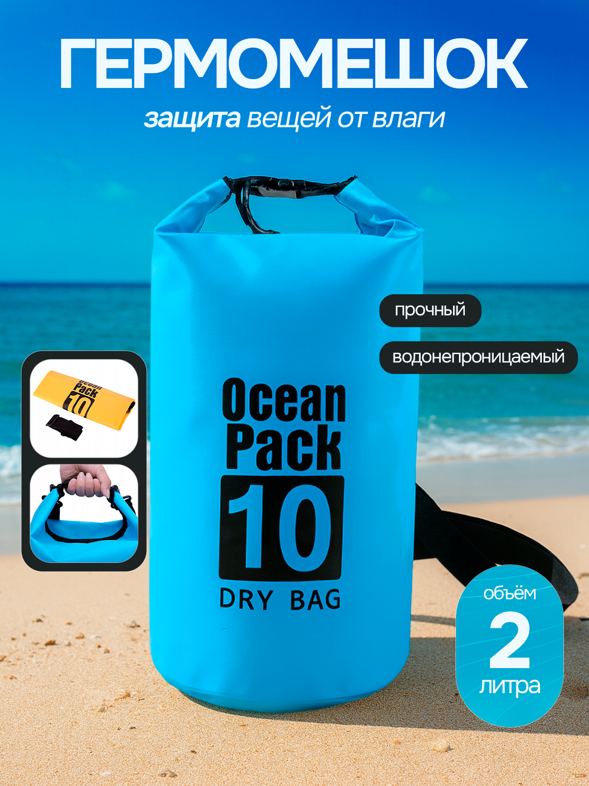 Гермомешок 2 л для телефона, для туризма и рыбалки голубой