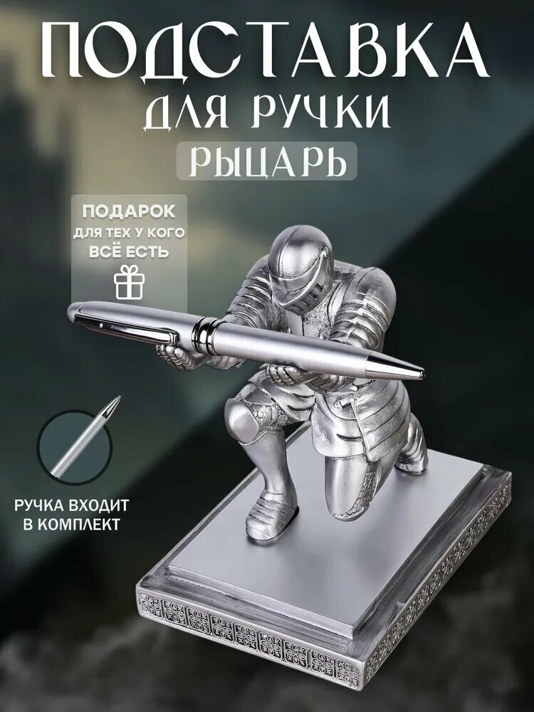 Подставка для ручек "Рыцарь", полистоун, пластик, серая, комплект с ручкой