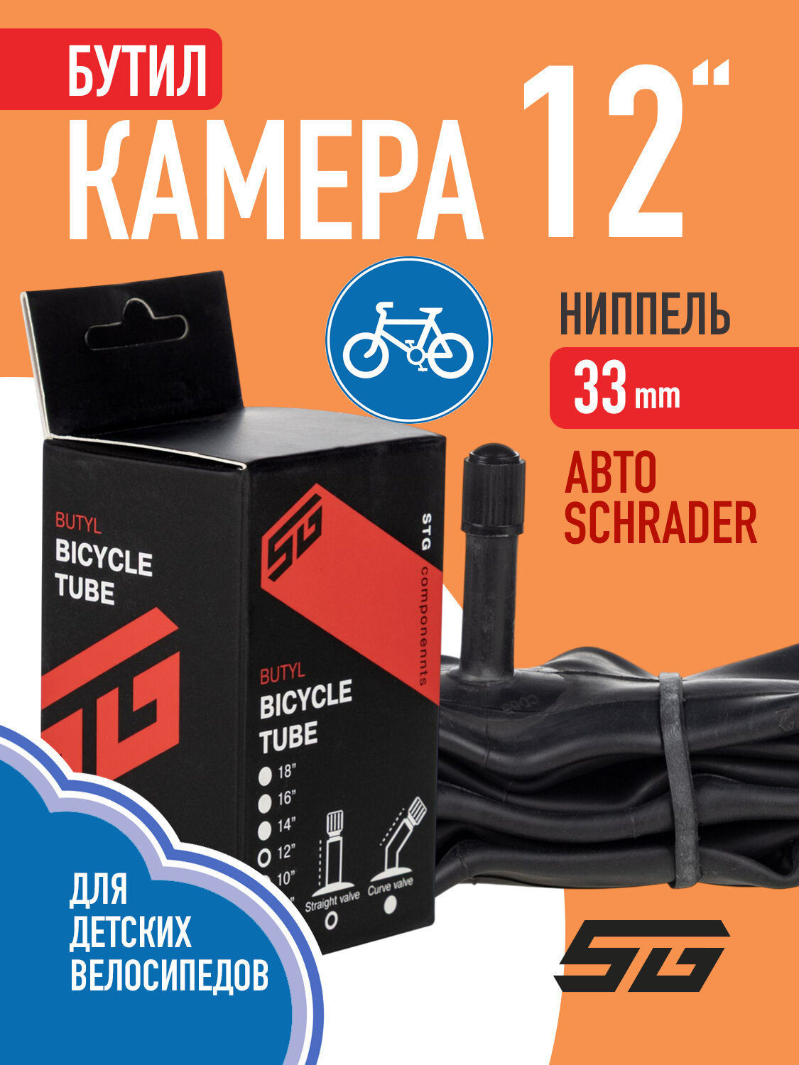 Камера велосипедная STG, бутил,12Х1.75/2,125, автониппель 33мм (упак: коробка)