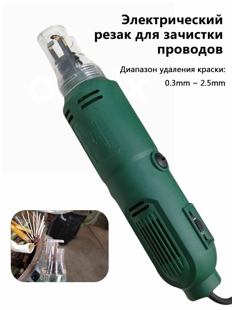 Портативный электрический резак для зачистки проводов 110/220V Эмалированная машина для зачистки медного провода Электрический скребок для краски Инструмент для ремонта ножа