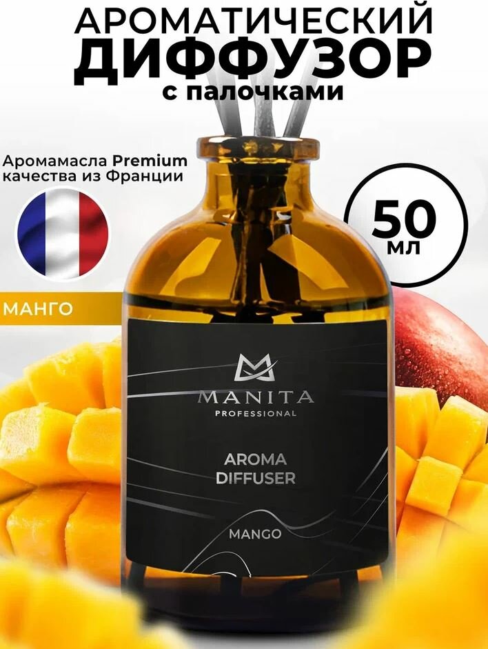 Диффузор Aroma Diffuser Mango 50 мл