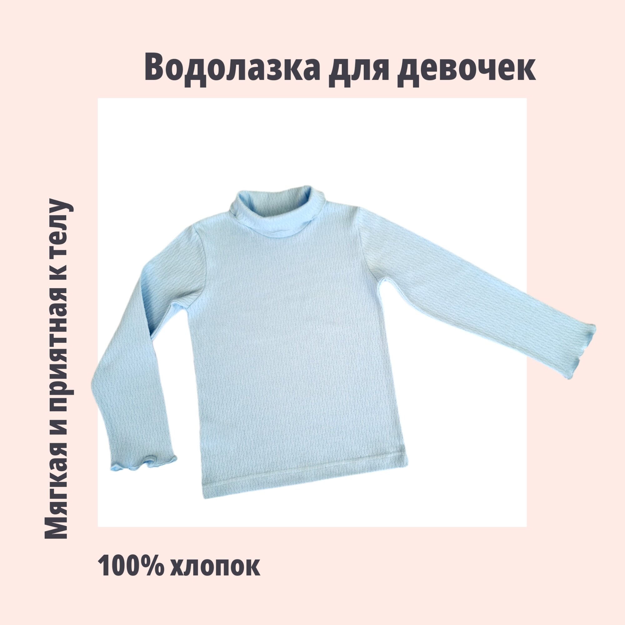 Водолазка
