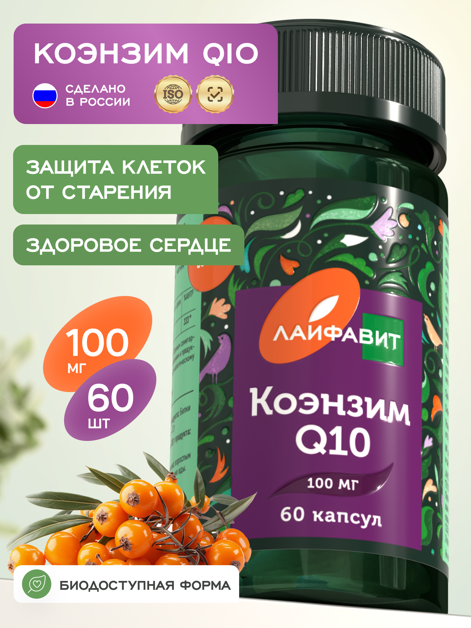Коэнзим Q10, Coenzyme Q10, 100 мг, для сердца и сосудов, антиоксидантная защита, молодость и энергия, 60 капсул