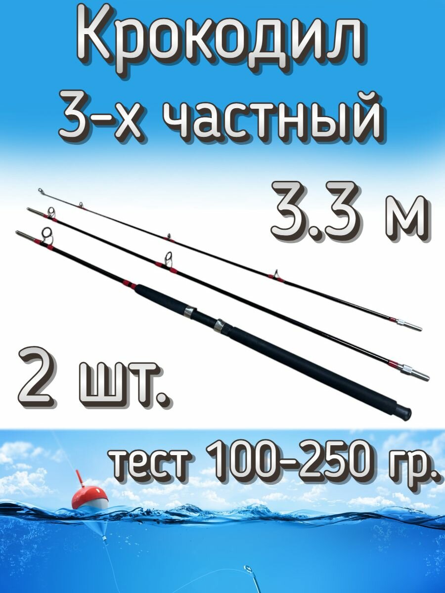 Набор 2 шт. спиннинг Крокодил BoyaBY 3-х частный штекерный, тест 100-250 грамм, 330 см, черный