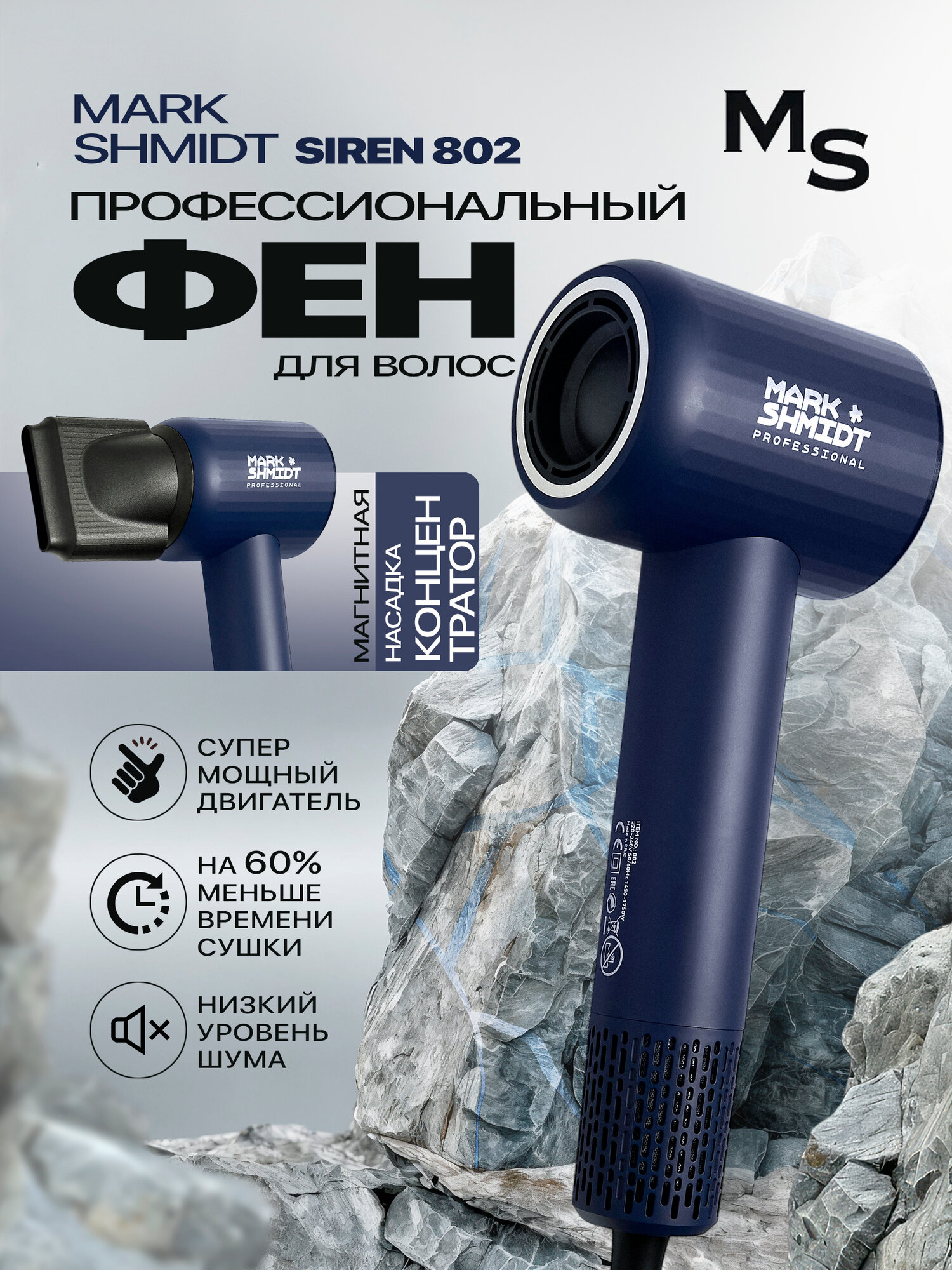 Профессиональный фен Mark Shmidt Siren 802, с ионизацией, 2 скорости, 3 режима, синий