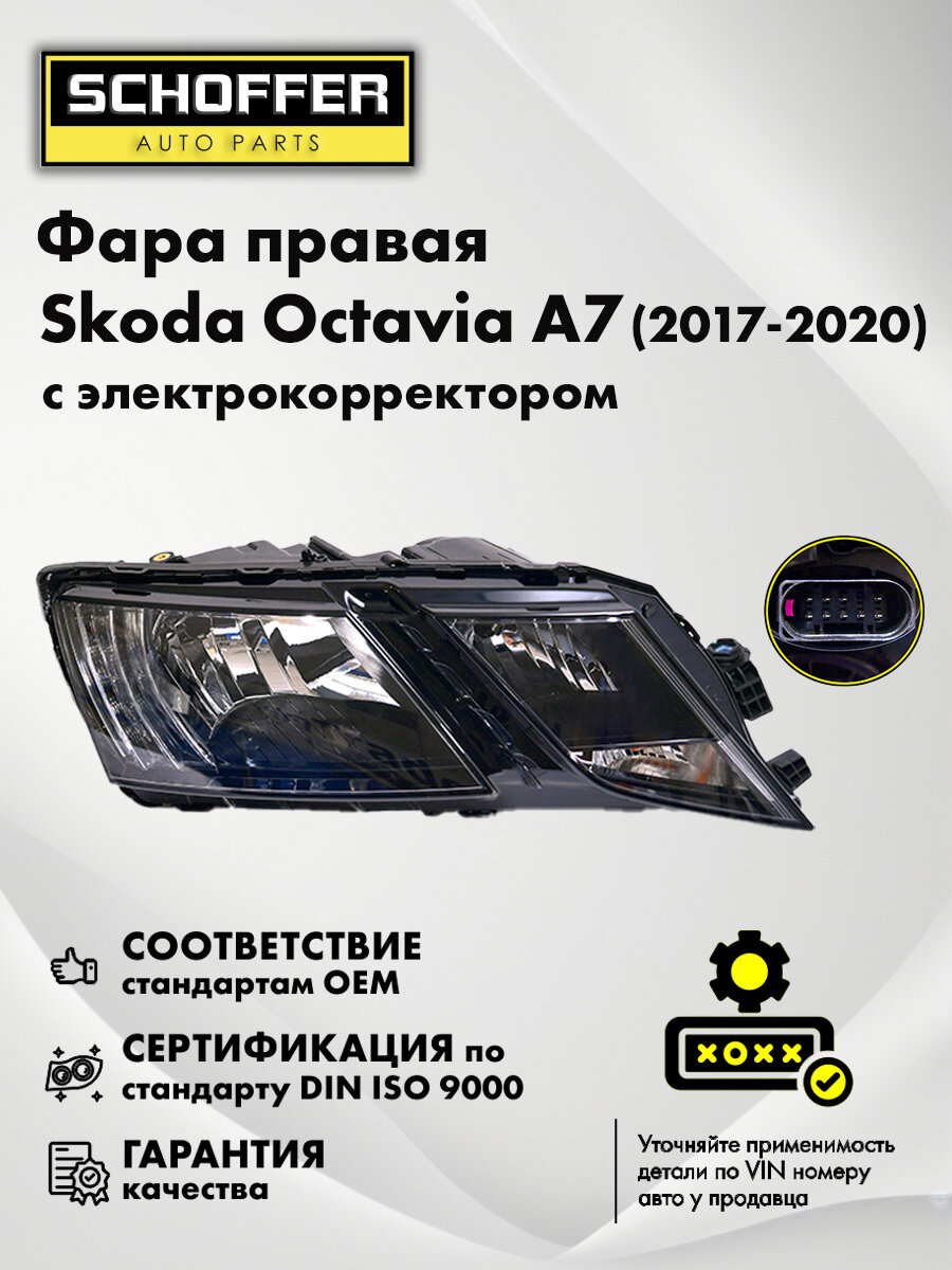 Фара Skoda правая с электрокорректором Skoda Octavia (2017-2020), SHF-12207