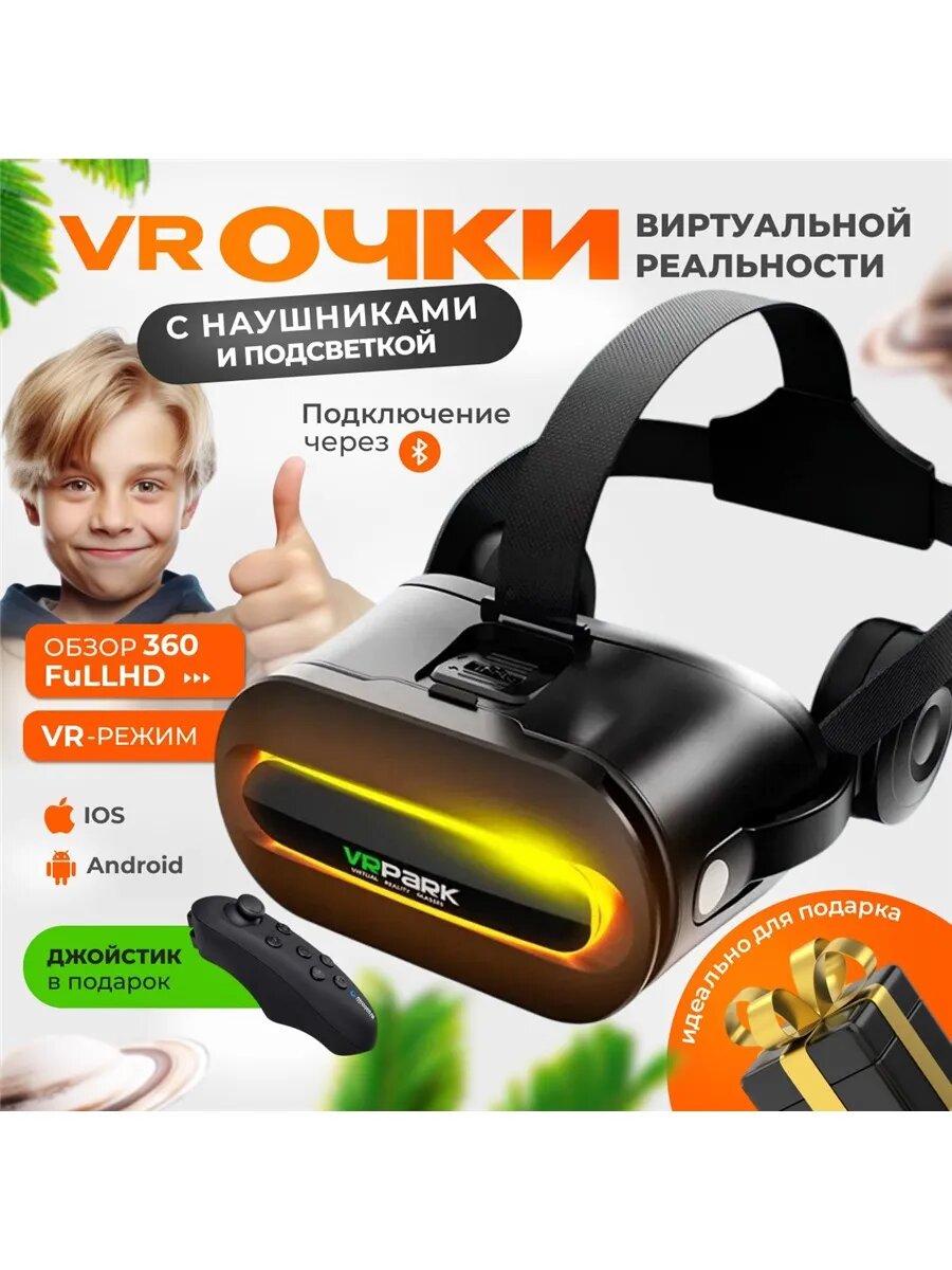 Виртуальные очки