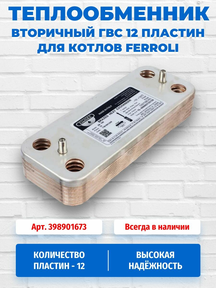 Теплообменник