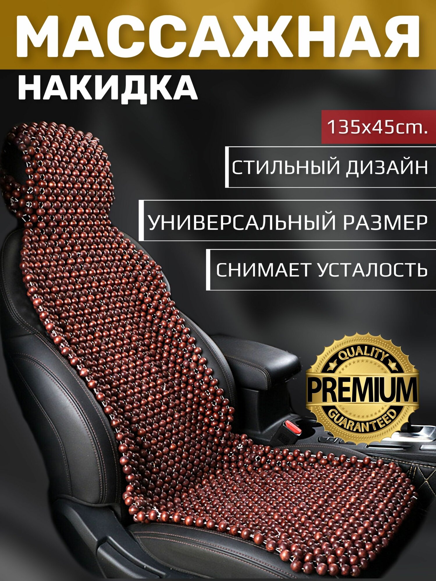 Массажная накидка на сиденье