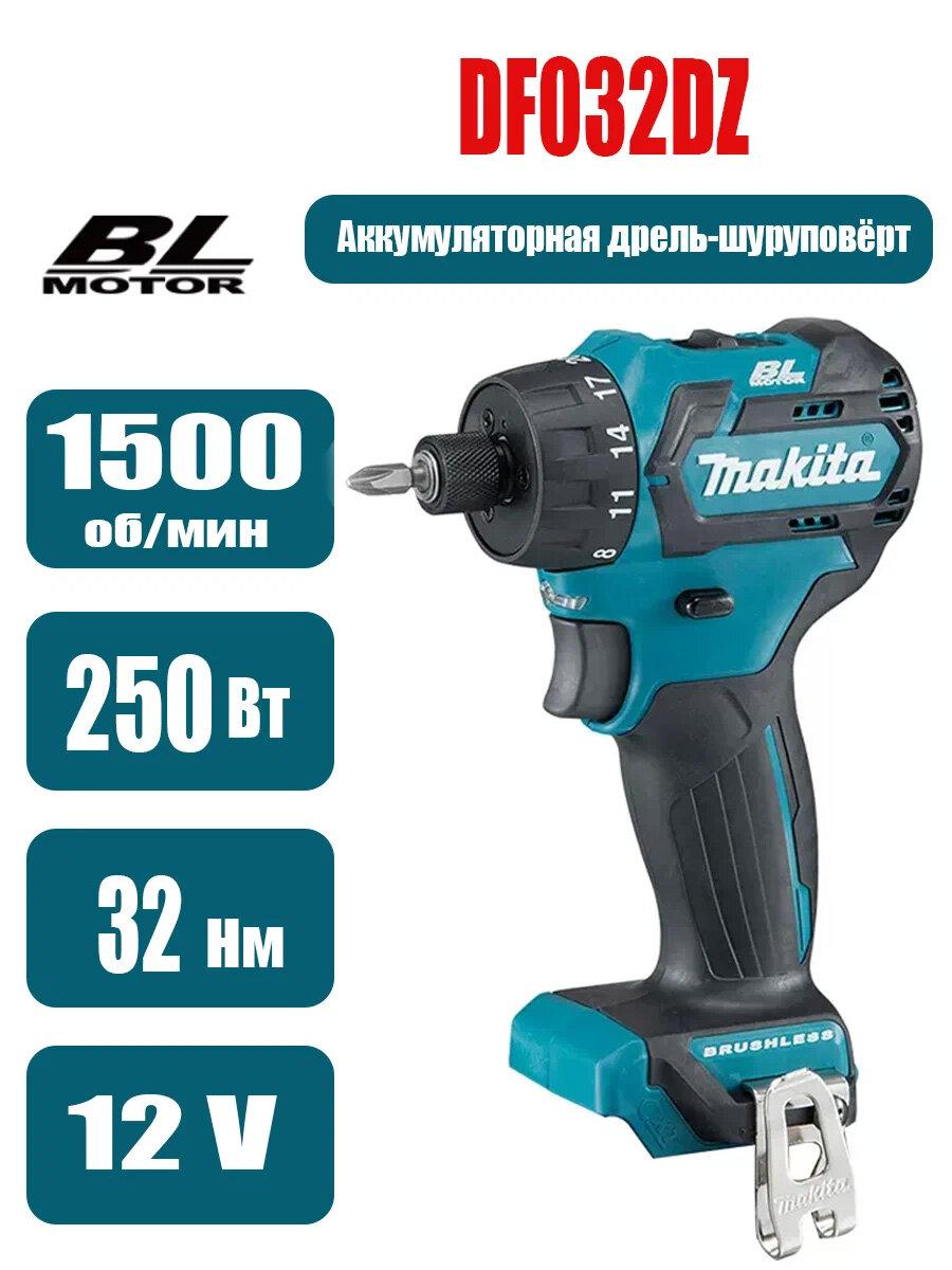 Электродрели DF032DZ Аккумуляторная дрель-шуруповёрт 12B 32Nm,1500rpm, без Аккумулятора И Зарядного Устройства