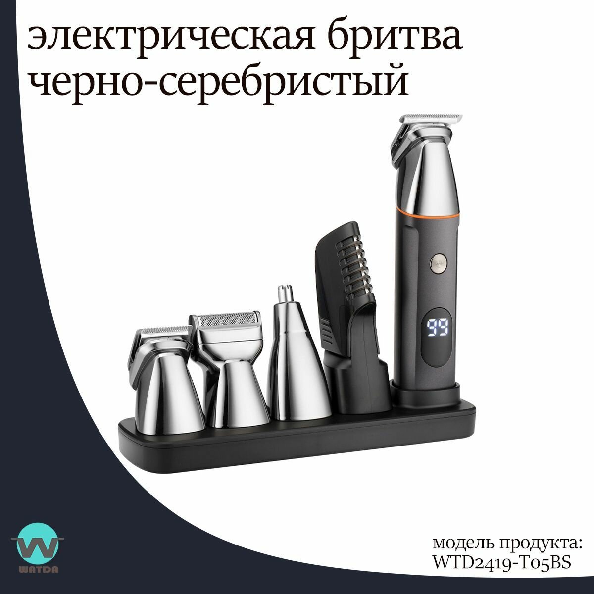 Машинка для стрижки WTD2419-T05BS, нержавеющая сталь, 12 установок длины, черная