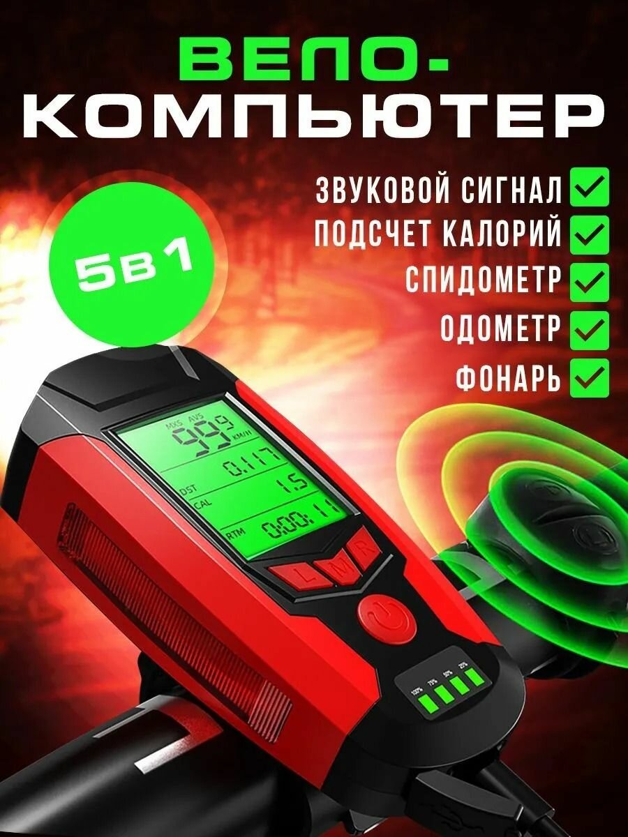 Беспроводной велокомпьютер для велосипеда с фарой и спидометр с сигналом