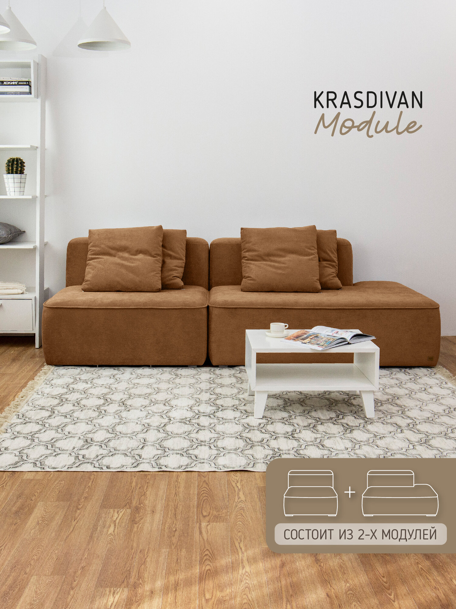 Модульный диван KRASDIVAN Мечтай К1, Dallas 19, комплект для гостиной, студии, нераскладной