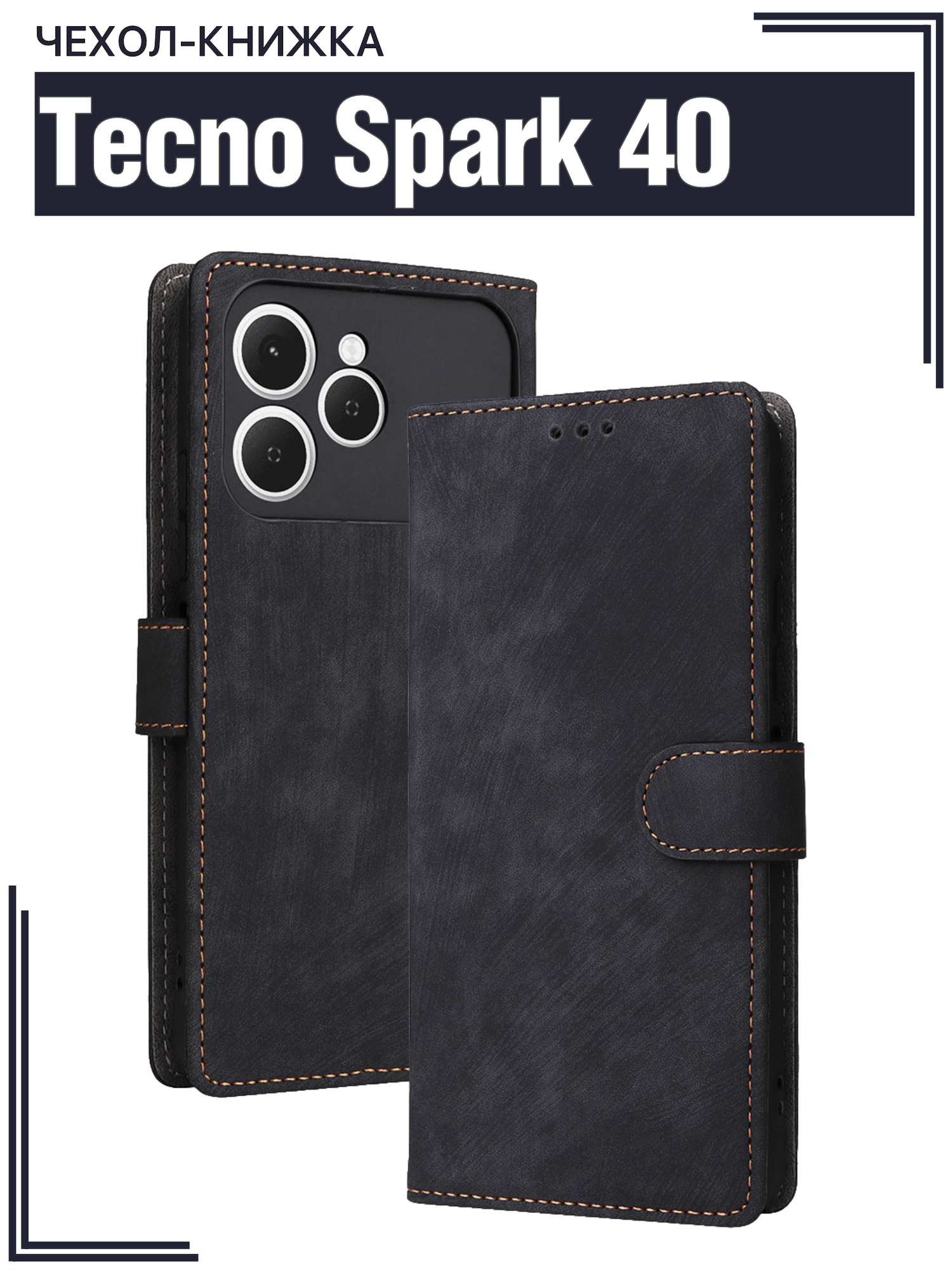 Чехол книжка для Tecno Spark 40 c магнитной застежкой / Спарк 40 c отделением под карты (черная)
