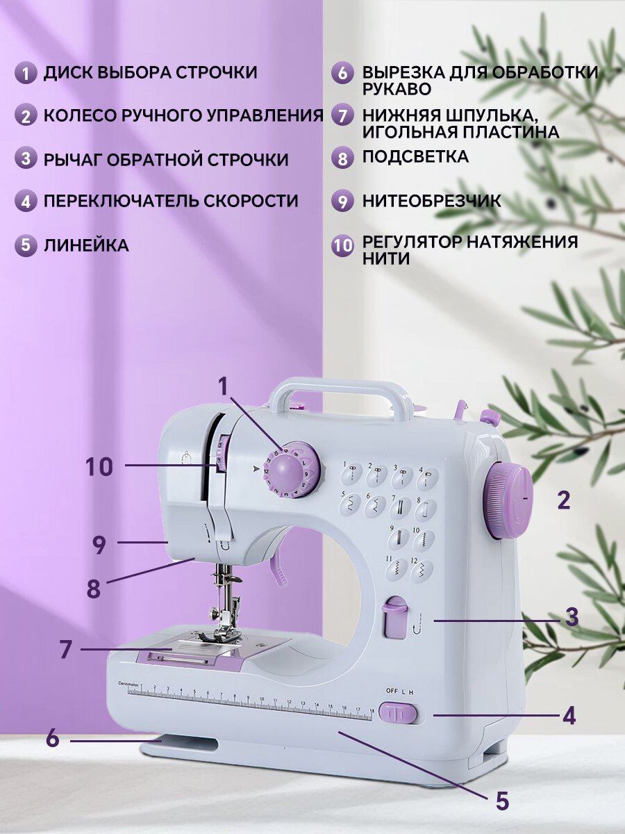 Швейная машина