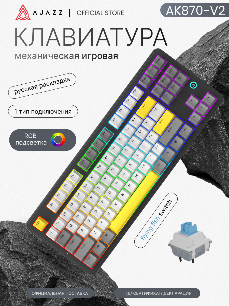 Механическая клавиатура AK870 V2 / Проводная версия / RGB / Flying Fish Switch