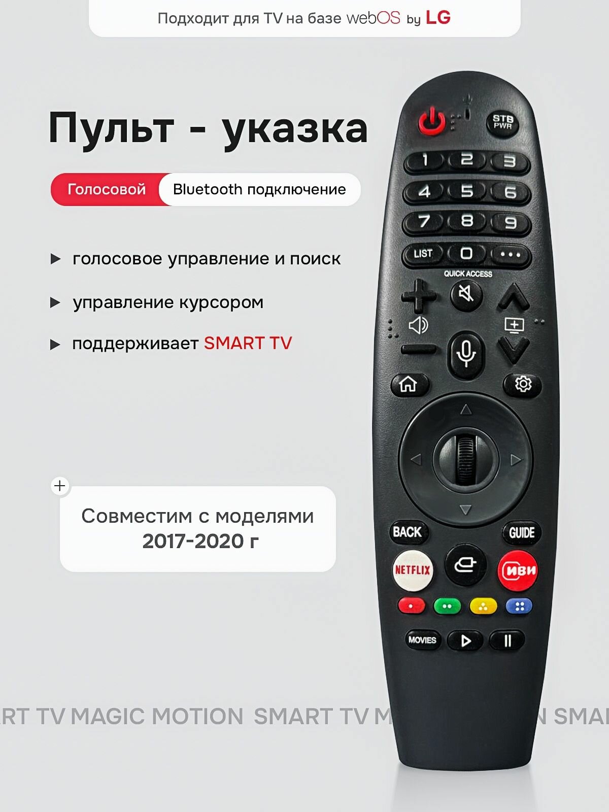 Пульт указка (аэромышь) Magic Motion для телевизора LG