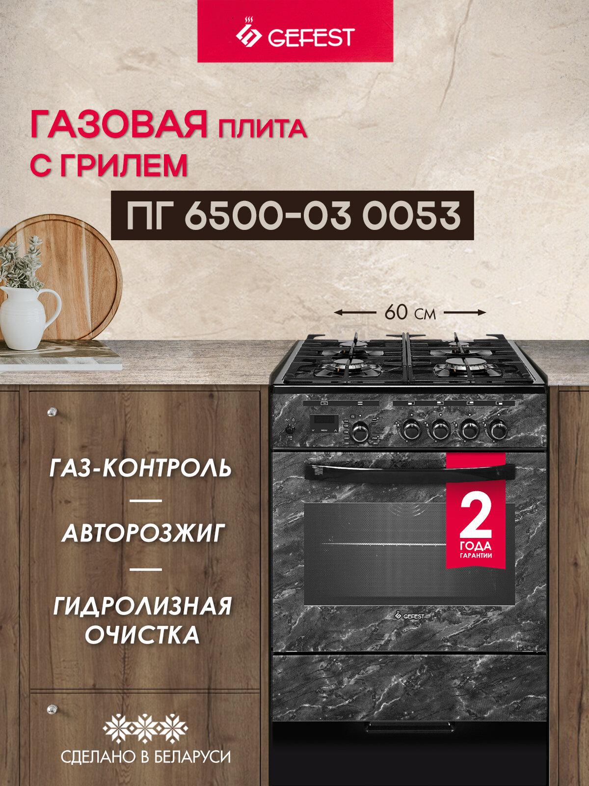 GEFEST Газовая плита ПГ 6500-03 0053 с газовой духовкой, серая