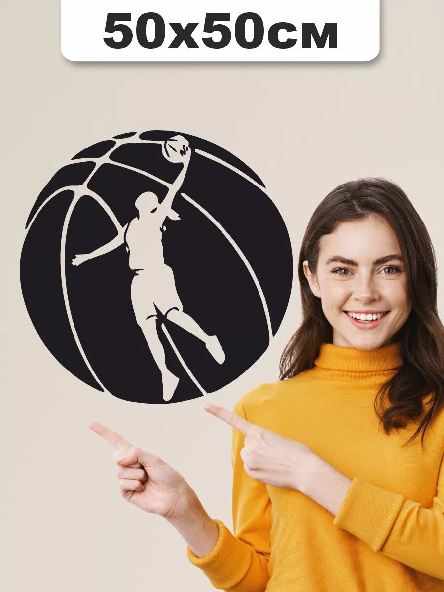 Наклейка на стену для декора интерьерная Баскетбол