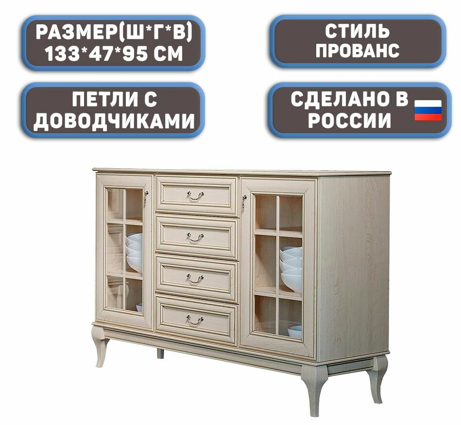 Комод со стеклом Прованс 106 Бежевый, с полками, с ящиками, для гостиной