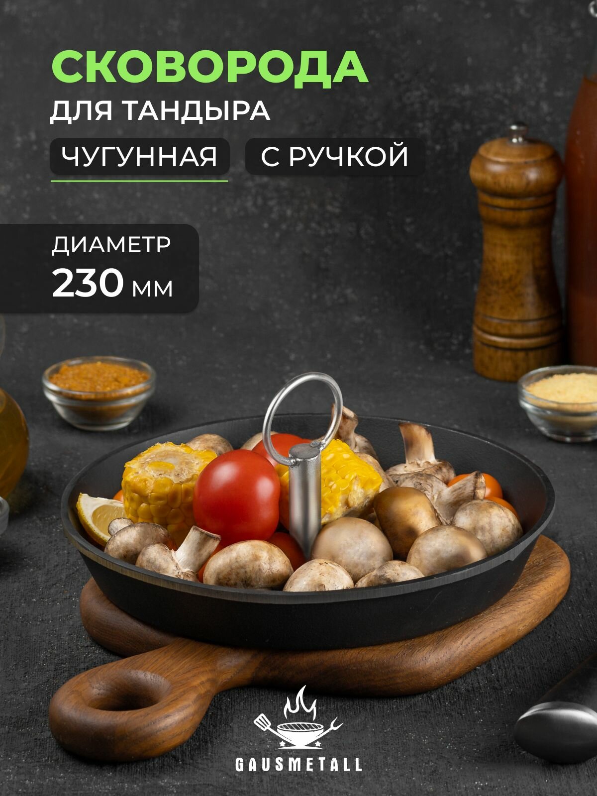 Чугунная сковорода D23 с ручкой для тандыра