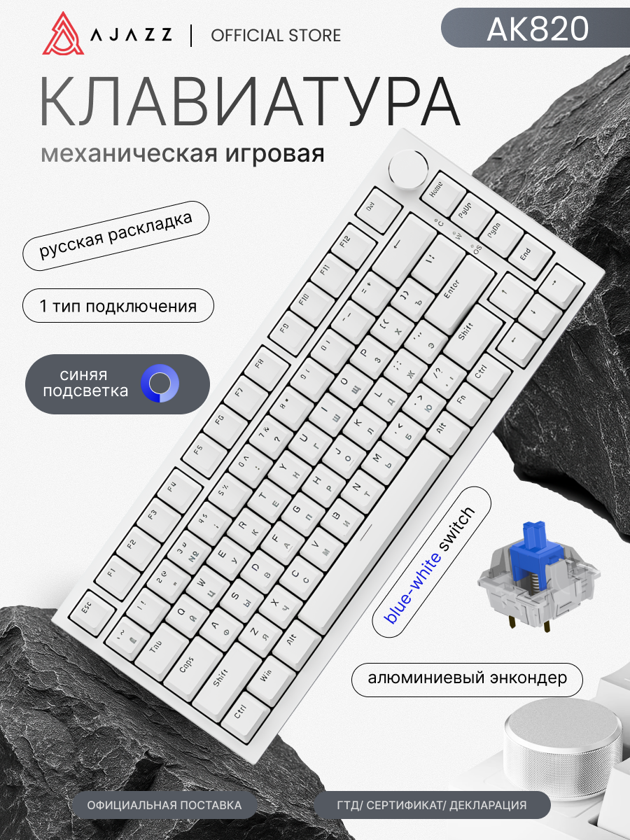 Механическая клавиатура с синей подсветкой Ajazz AK820, Blue-White Switch