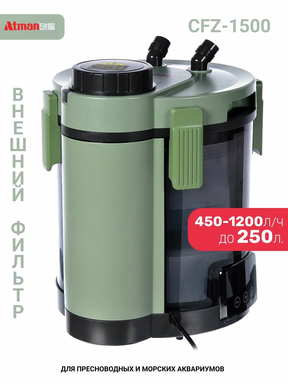 Фильтр внешний ATMAN CFZ-1500 для аквариума до 250 литров, 450-1200 л/ч, 4-22W, 3 корзины