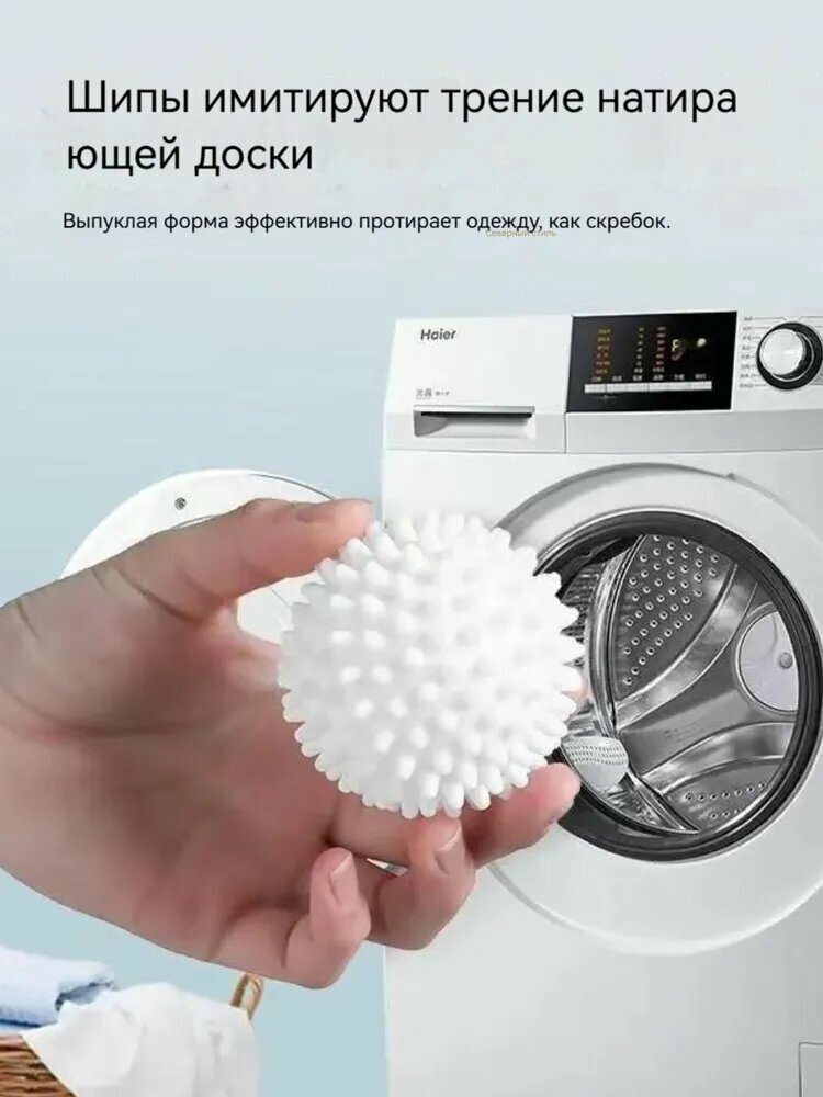 Набор шариков для стирки 6 шт 6 см деликатное белье полотенца пуховые изделия антистатик