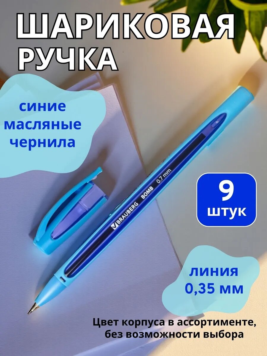Ручка шариковая синяя масляная 9 штук