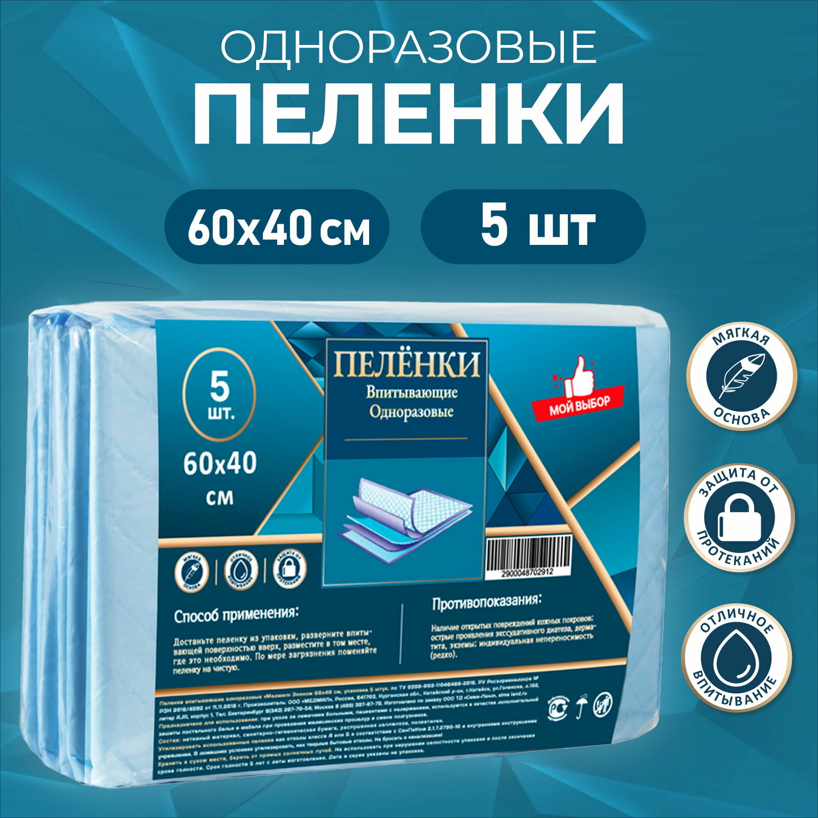Пелёнки впитывающие одноразовые 60x40 см, 5 шт, маркировка: честный знак, 3 шт.
