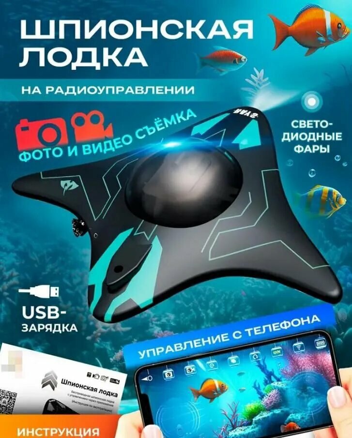 Лодка на пульте управления, подводная, Дрон детский с подводной видеокамерой