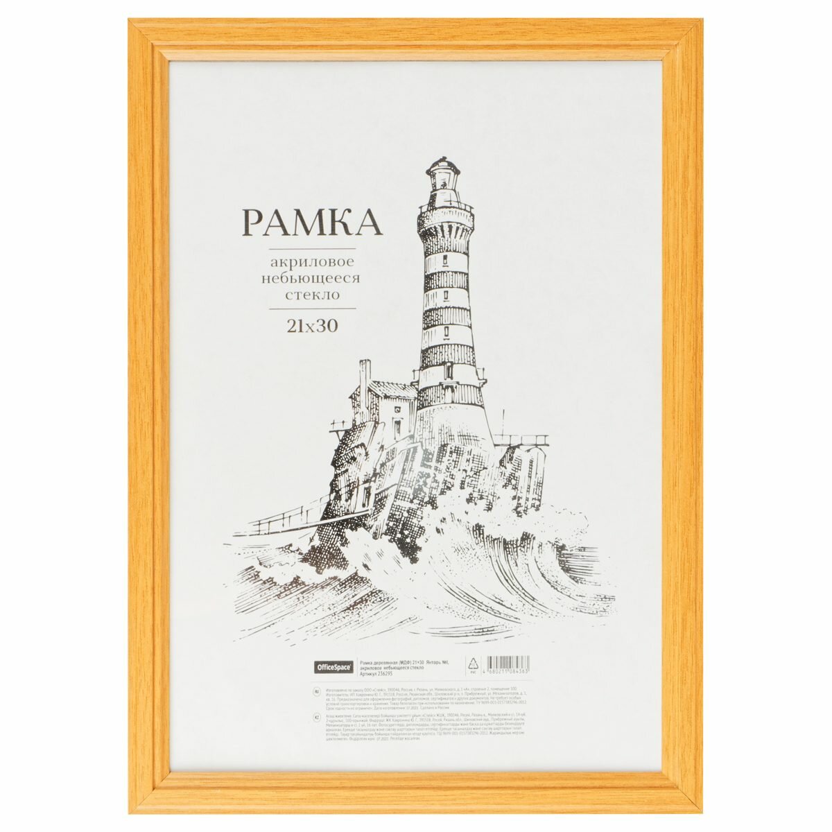 Рамка деревянная (МДФ) 21x30см, OfficeSpace, №1, акриловое небьющееся стекло, янтарь (236295)