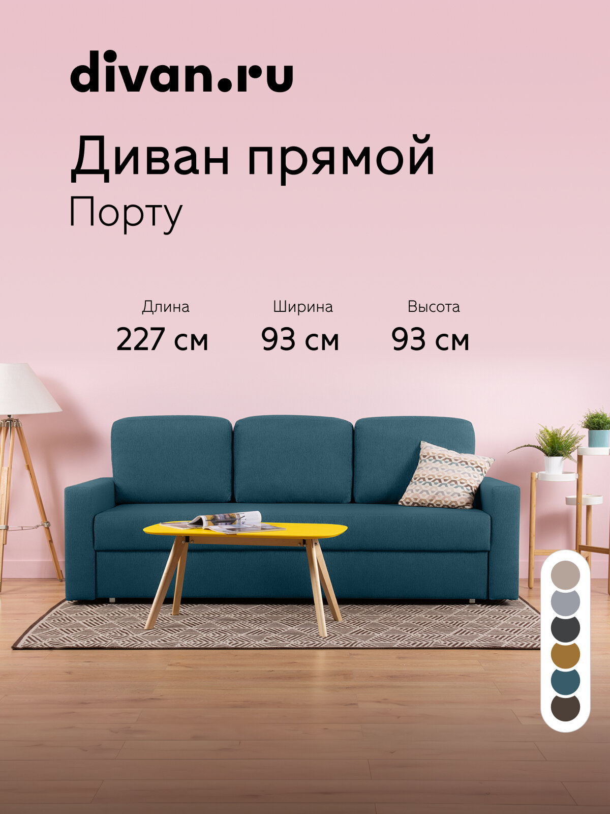 Диван-кровать раскладной Divan.ru Порту Textile Ocean, 227х97х93 см, спальное место 152х197 см, синий, рогожка