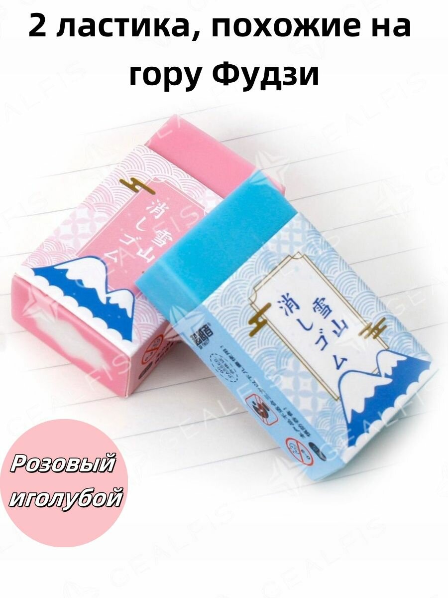 Ластик японский креативный в виде горы, 2 шт. Голубой и Сакура