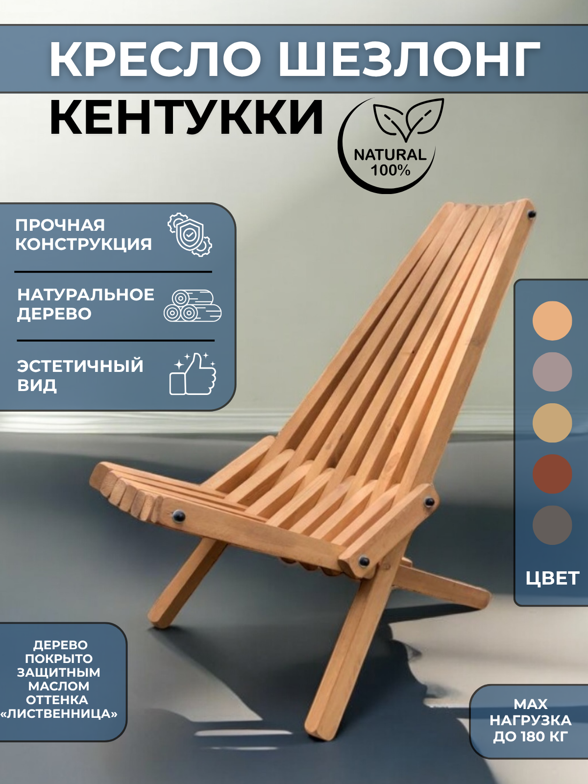 Садовое кресло шезлонг из дерева Кентукки, массив сосны, оттенок "лиственница"