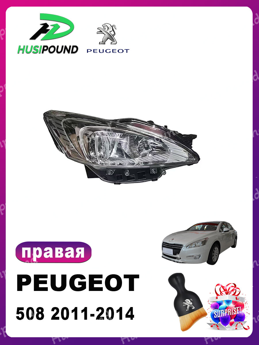 Фара автомобильная, Галогенная, 1 шт, арт. Peugeot 508 (2011–2014)