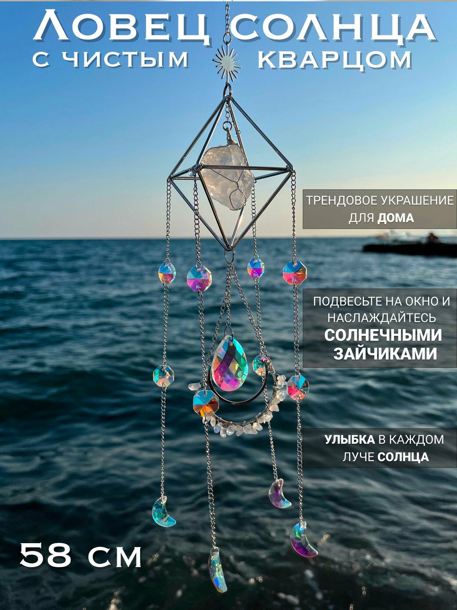 Ловец солнца / радуги / снов, подвеска интерьерная, хрустальная призма, радужный ловец света на окно 1 шт