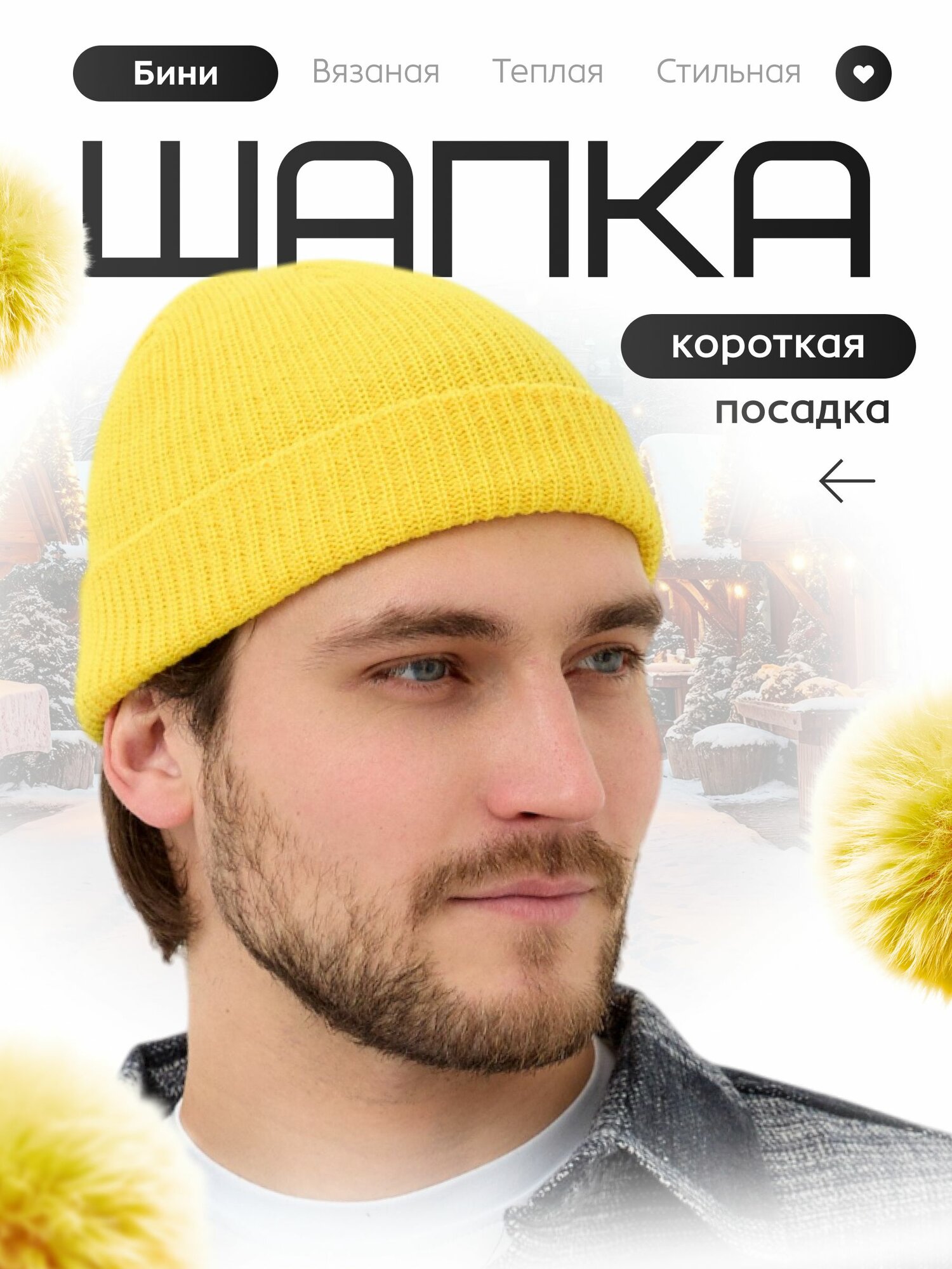 Шапка-бини Базовая коллекция для мужчин и женщин