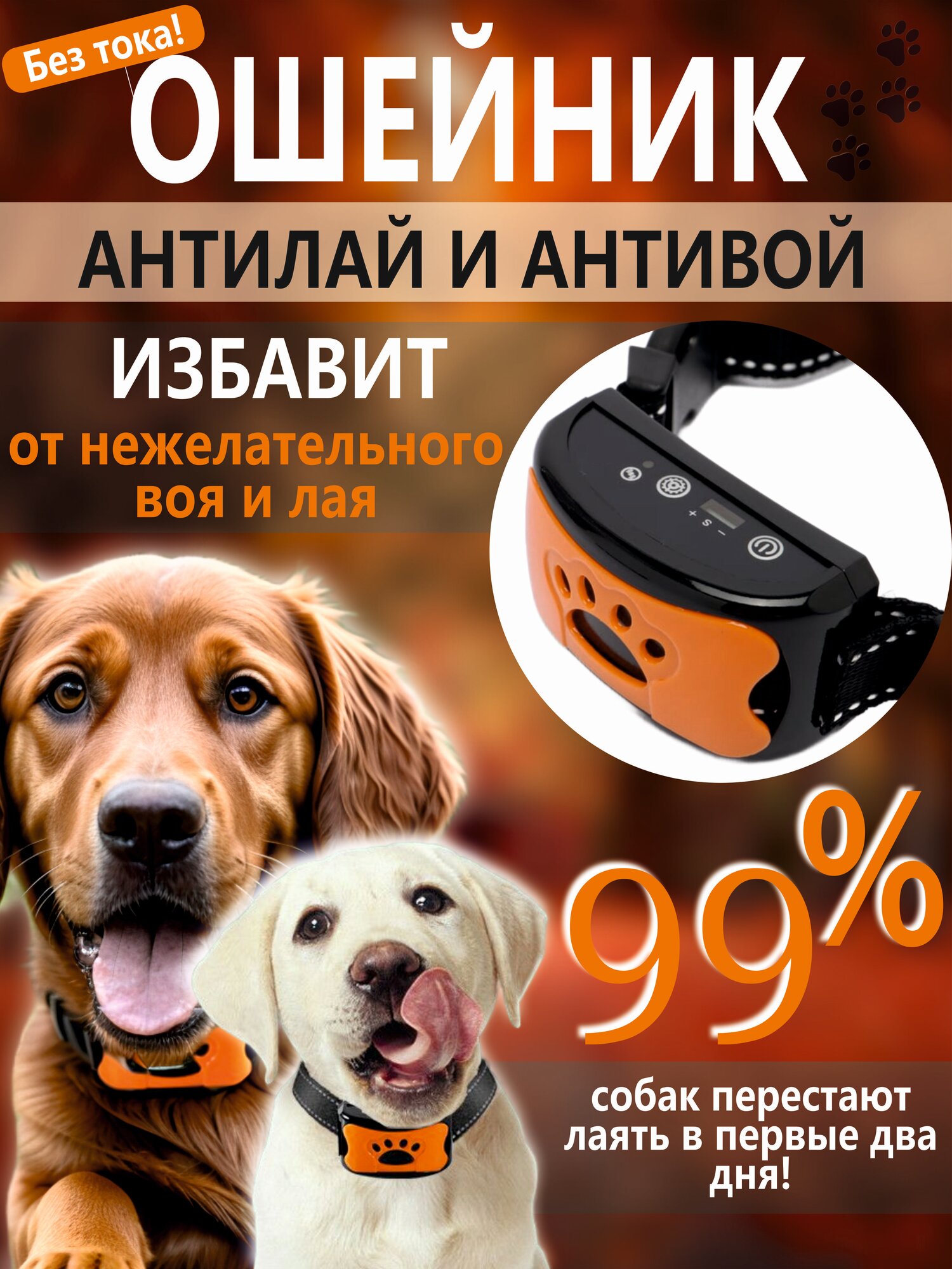 Ошейник Против Лая и Воя для Собак Антилай