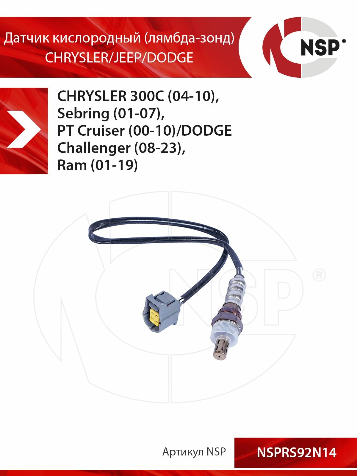 Датчик кислородный (лямбда-зонд) CHRYSLER/JEEP/DODGE