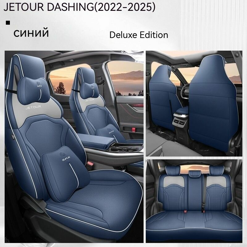 Jetour Автомобильный чехол, Искусственная кожа