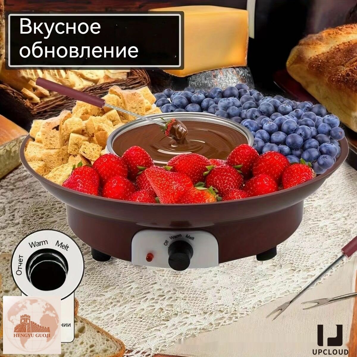 Шоколадный фонтан/С тарелкой для фруктов/Две функции обогрева + сохранение тепла