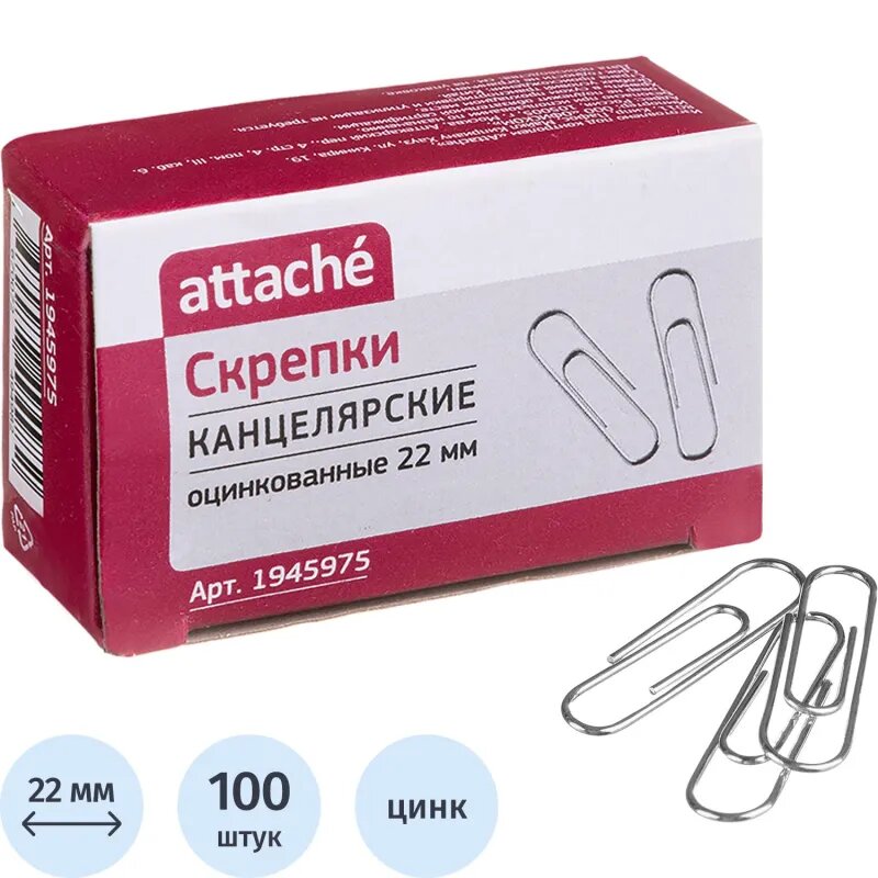 Скрепки Attache оцинкованные 22 мм, негофрированные, 100шт/уп 1945975